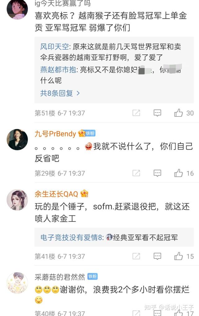 SN被IG碾压，官博沦陷了！Sofm被狂喷：猴子继续亮表情啊 - 知乎