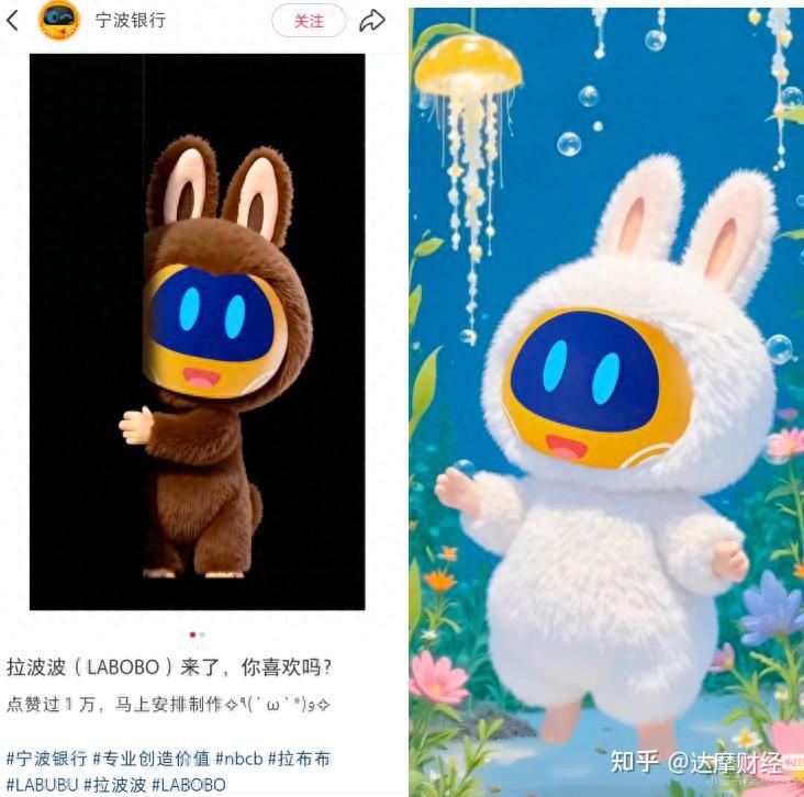 又来蹭LABUBU热度？宁波银行搞出了“LABOBO” - 知乎