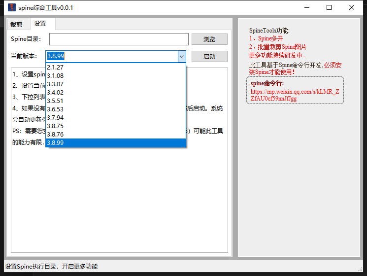 SpineTools 命令行工具来袭 - 知乎
