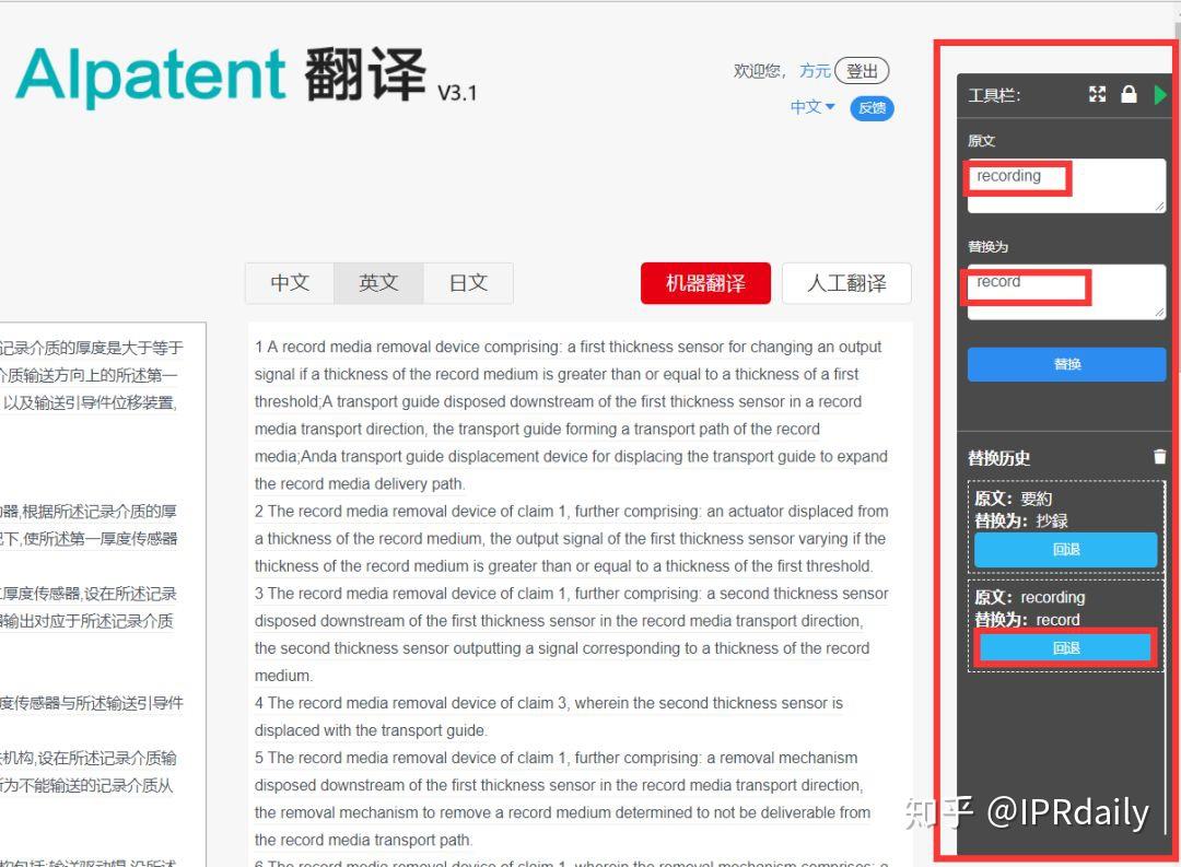 集专利机器翻译和专利词典的综合服务平台“AIpatent” - 知乎