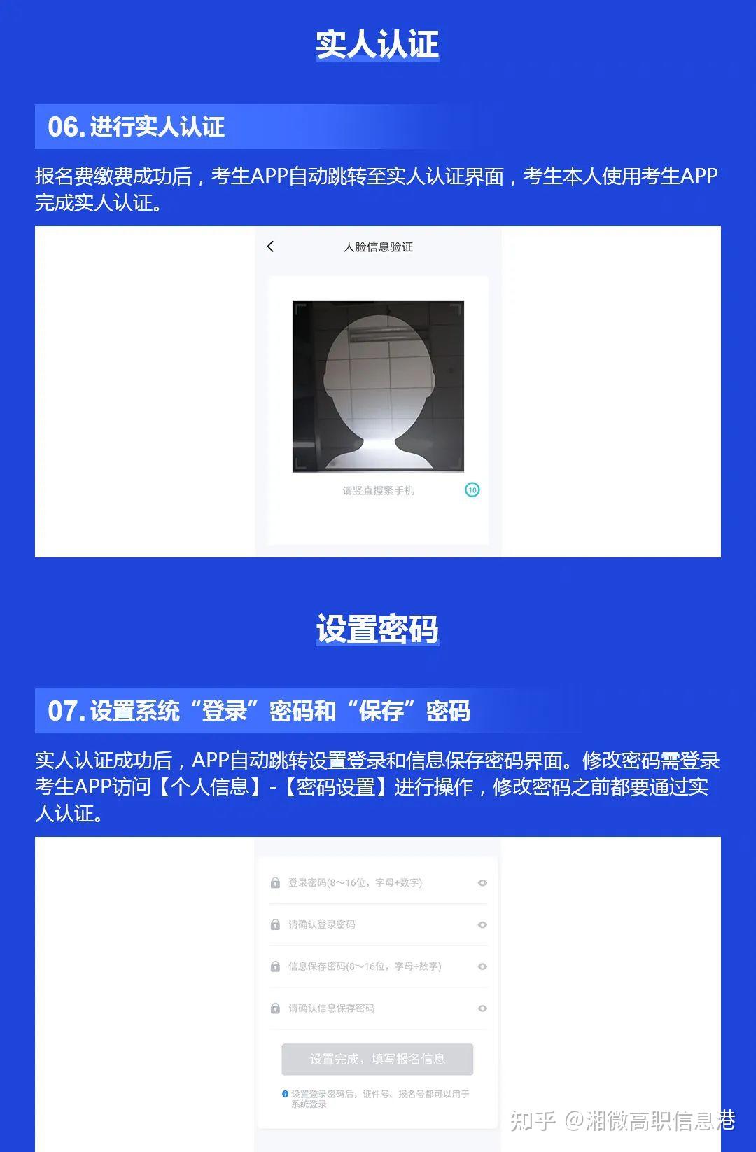 2024年湖南省高考网上报名系统操作指南 (APP版) - 知乎