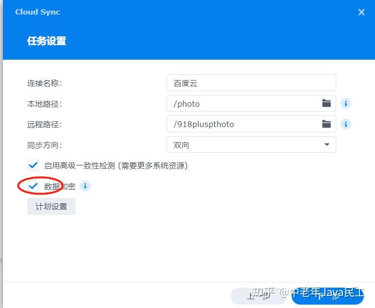 群晖NAS使用Cloud Sync将数据备份到百度网盘 - 知乎