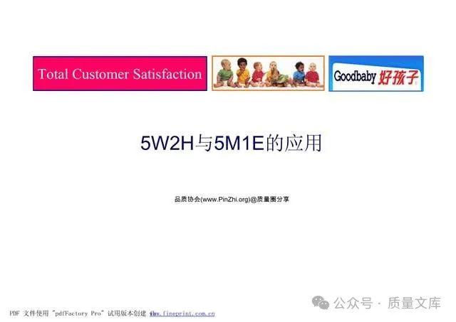 质量文库：5W2H与5M1E---课件可直接下载！ - 知乎