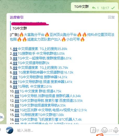 如何使用Telegram，寻找自己想要的群（找群） - 知乎