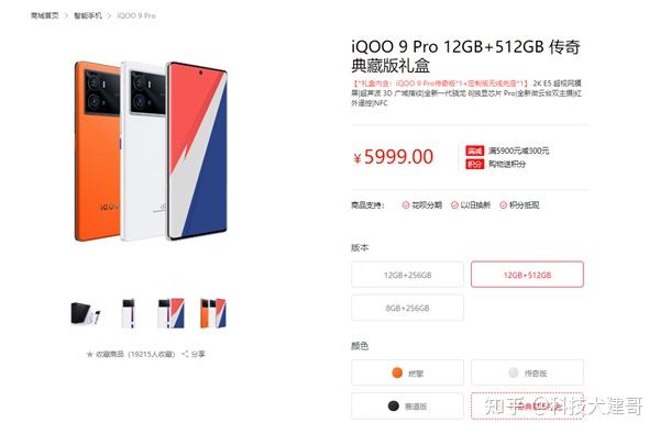 iQOO 9 Pro传奇典藏版礼盒开卖；首款天玑9000量产机跑分比肩骁龙8 - 知乎