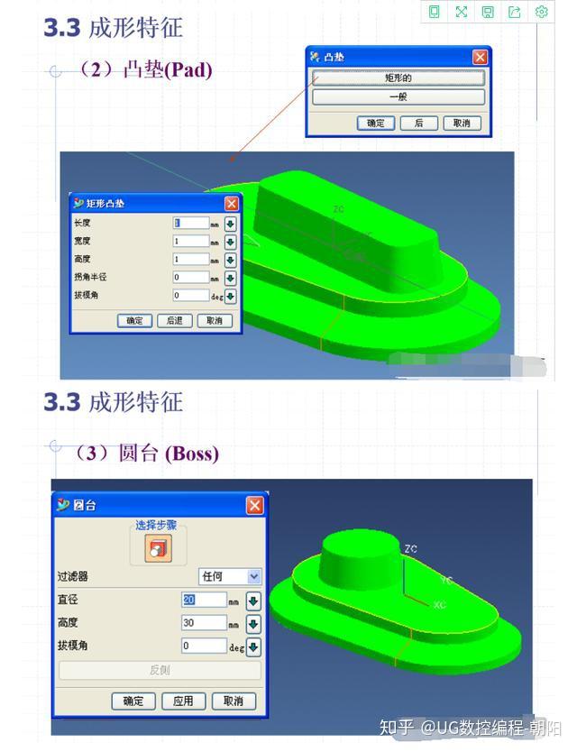 UG编程新手必备 实体建模基础 - 知乎