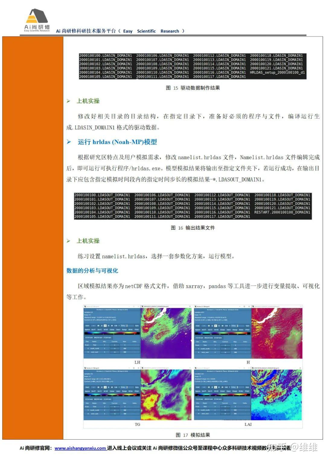 Python与noah Mp陆面过程模型融合技术及在站点、区域模拟 知乎