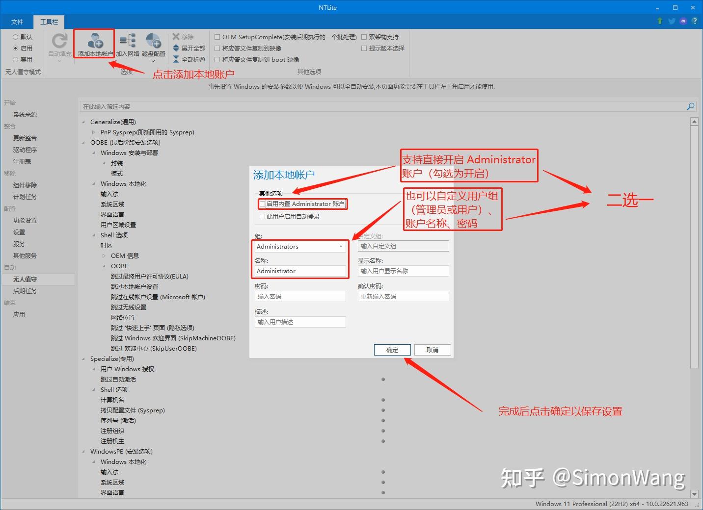 使用 NTLite 定制属于你自己的 Windows 系统 - 知乎