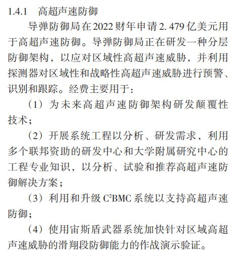 埃阿斯之盾——美国高超导弹防御体系建设展望 - 知乎