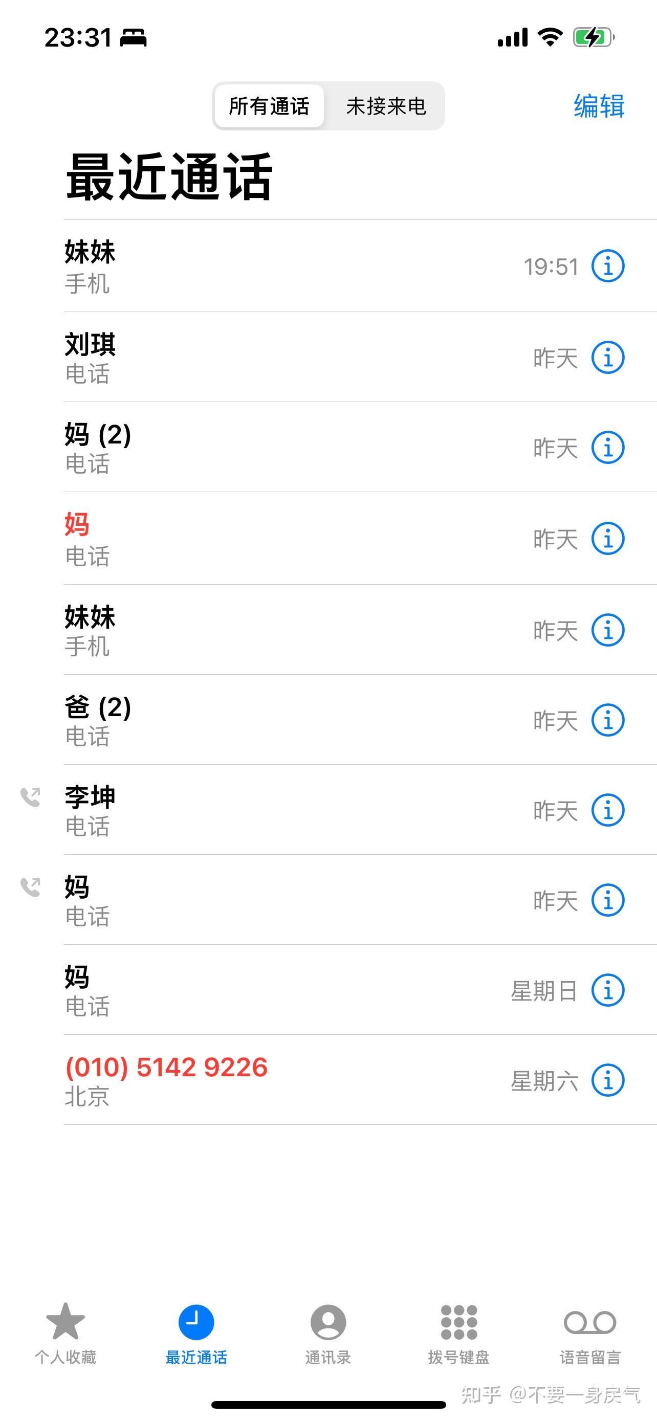 知乎的高手们 帮帮忙 我妹妹下面显示手机 其他的都显示电话 是为什么 求解答一下 知乎
