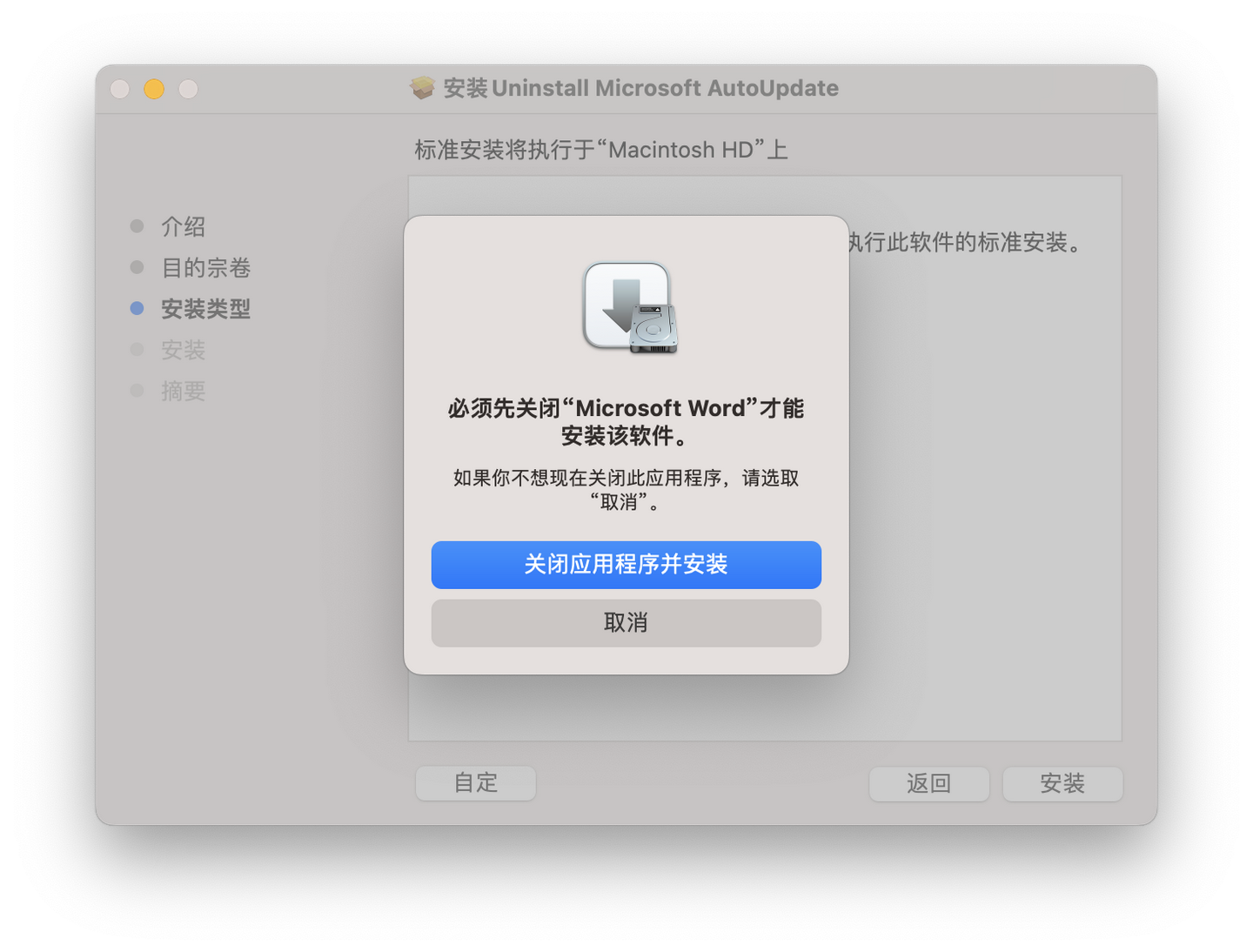 彻底卸载 Mac 上的 Microsoft AutoUpdate - 知乎