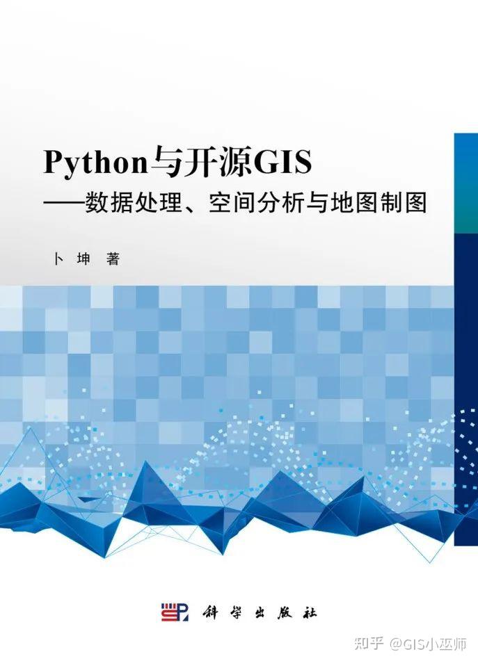 Python与开源GIS的资料分享 - 知乎
