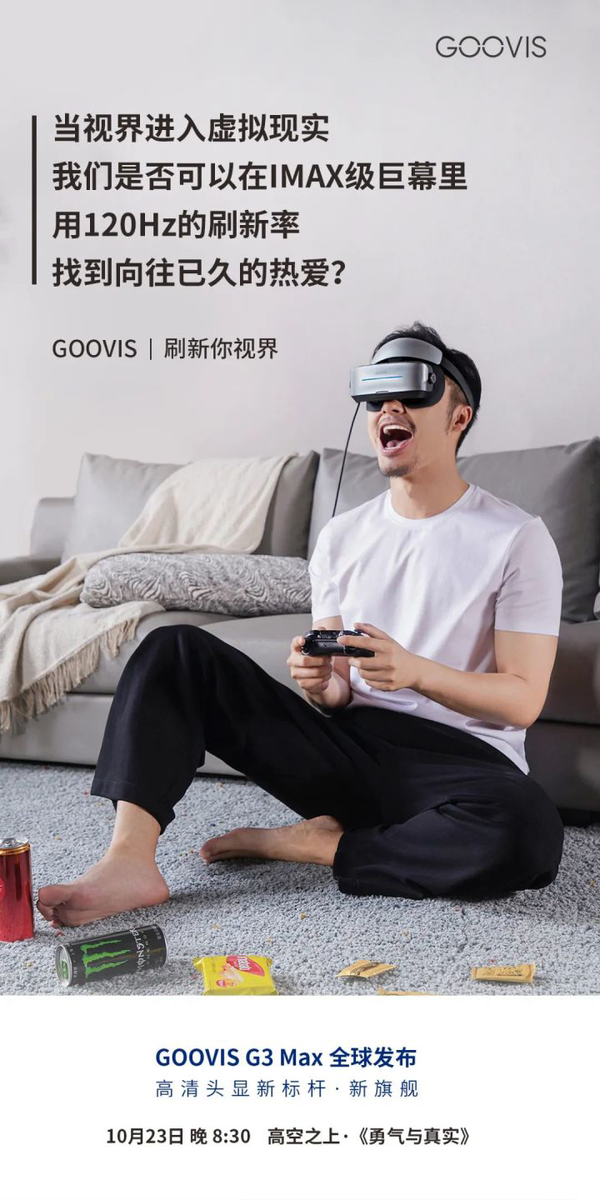 10月23日 晚8:30 GOOVIS G3 Max新品发布会 高空相见 - 知乎