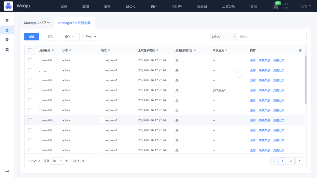 嘉为蓝鲸WeOpsV3.16持续拓展云平台能力，监管华为ManageOne云平台 - 嘉为蓝鲸