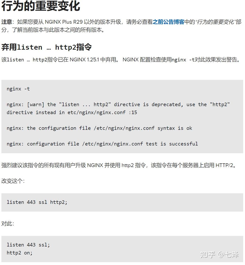 nginx: [warn] the "listen ... http2" directive is deprecated, use the "http2" directive instead ...