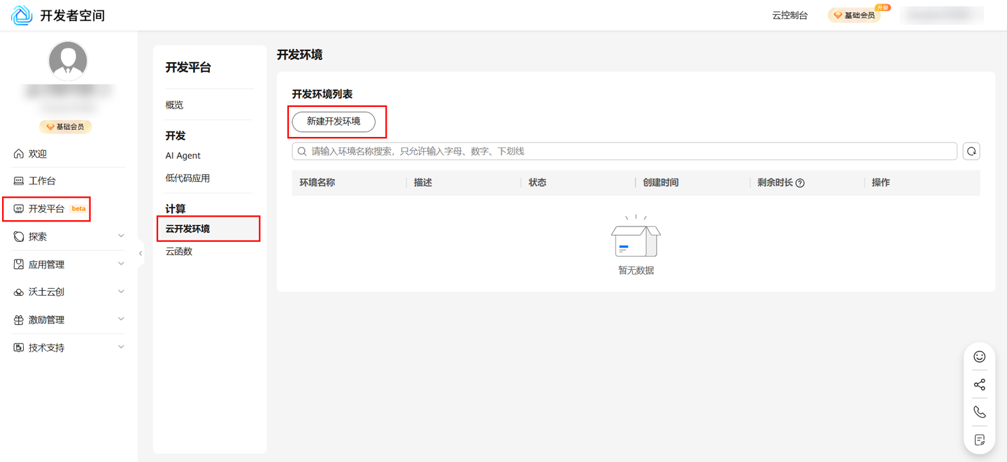 开发者空间云开发环境+Versatile Agent，轻松构建AI轻量级智能办公助手 - 知乎