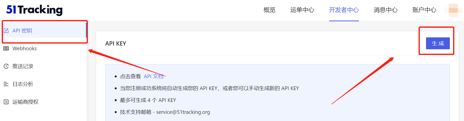 51 Tracking如何授权并无需API集成连接其他系统 - 知乎