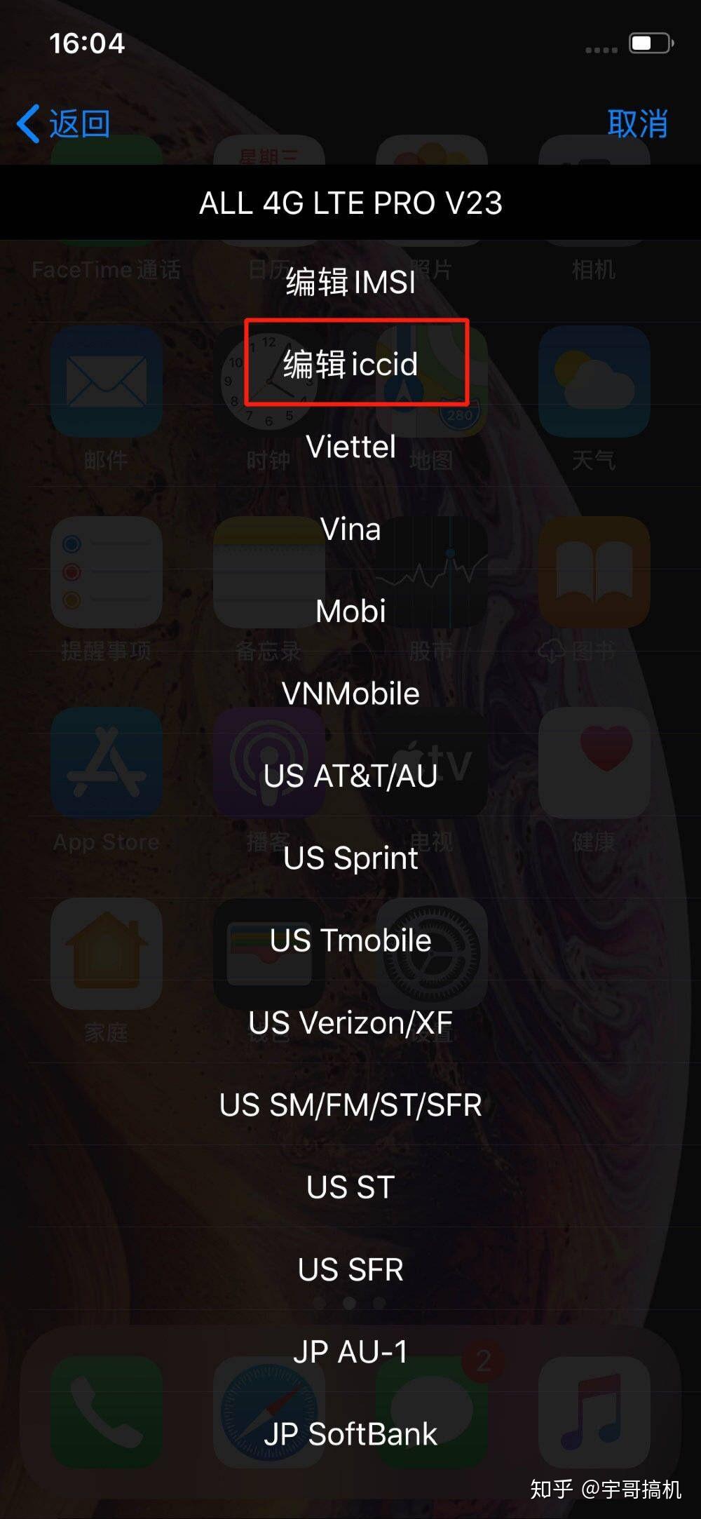 iPhone有锁机（卡贴机）iccid完美解锁【保姆级攻略】: 操作步骤+注意事项+问题汇总！！！2020年更新！ - 知乎