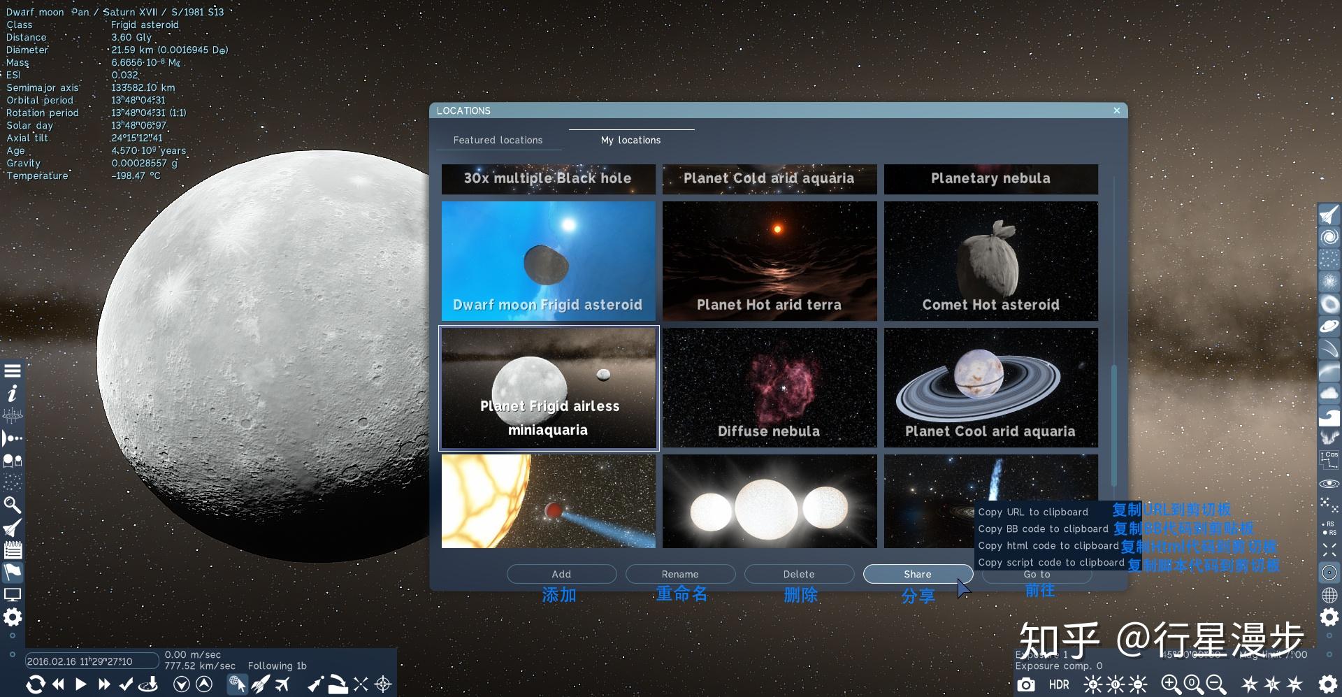 宇宙模拟器Space Engine 0.990教程2：基本设置，浏览观光，天体基本操作教程 - 知乎