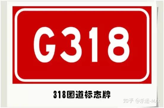 318国道的起点和终点在哪儿呢 - 知乎