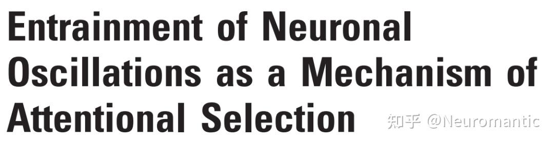 神经振荡（Neural oscillation）：神经活动的节奏和韵律 - 知乎