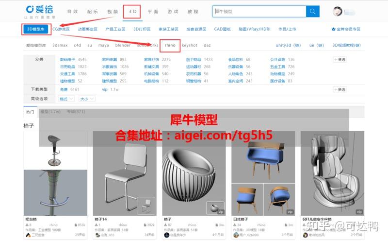 犀牛模型免费下载网站推荐 - 知乎