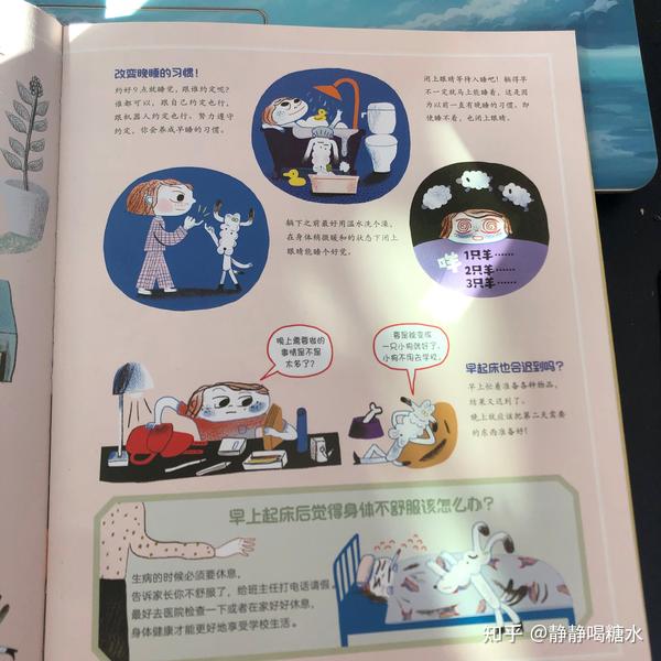《自信满满生活书》教给孩子生活知识,帮孩子养成良好的生活习惯 知乎