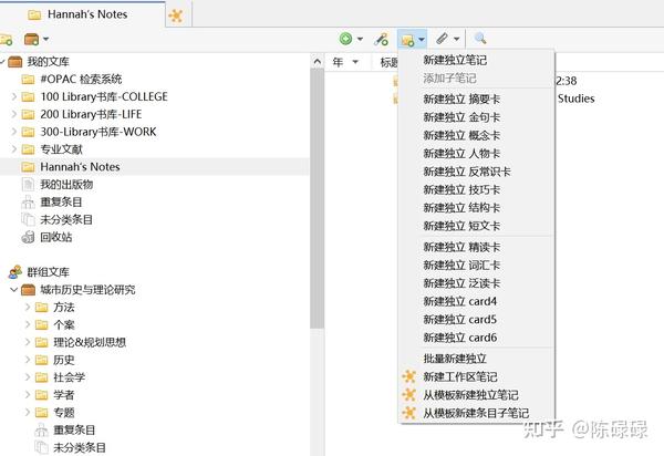 Zotero Better Notes插件更新后没有my Notes的解决方案 知乎 