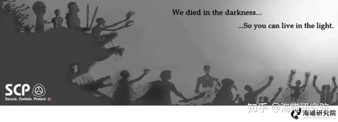 「海喵杂谈」题材分析：从零开始的SCP生存指南-基金会的前世今生 - 知乎