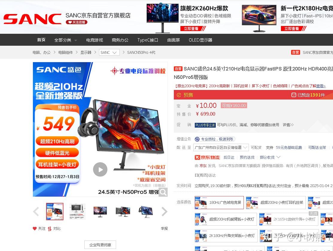 SANC盛色N50 Pro 5增强版：“卷王”电竞显示器的超值之选 - 知乎