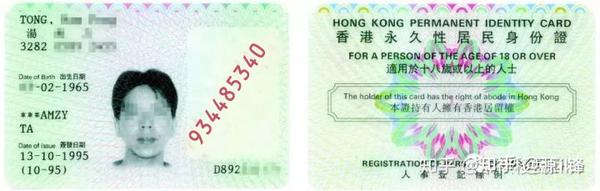 香港居民身份证样本图片从开始到现在的演变 - 知乎