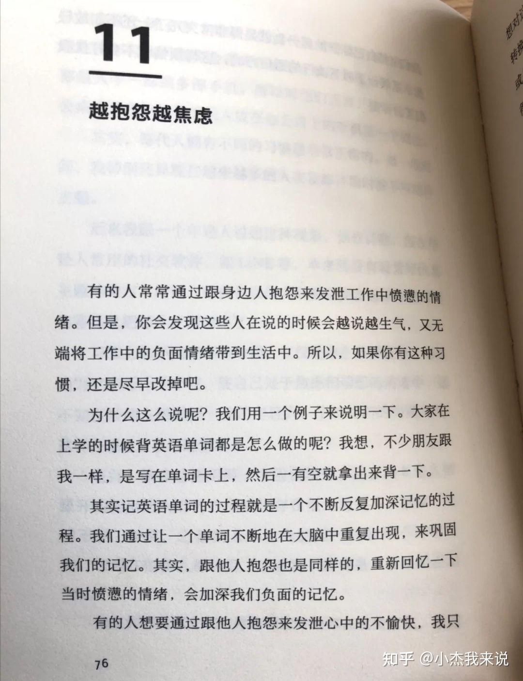 小杰推荐好书《不焦虑了》告别生活中无处不在的焦虑 知乎