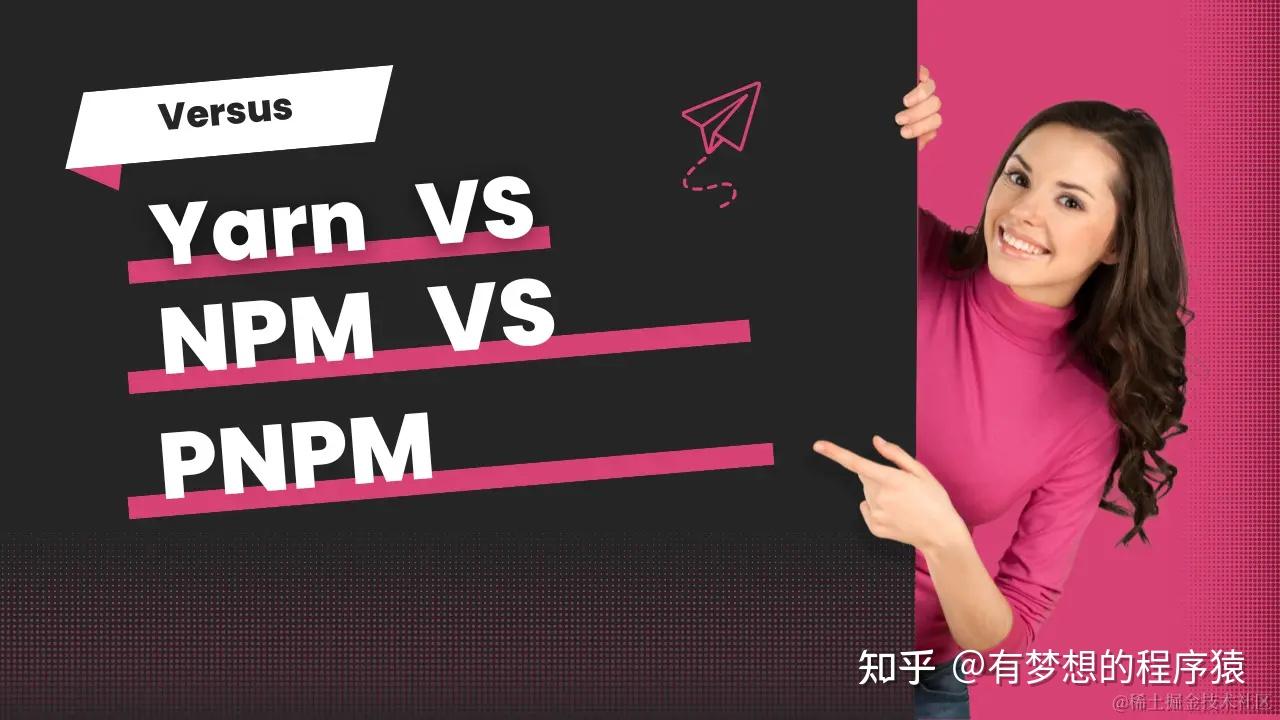 2024 年如何选择 Node 包管理器？ - 知乎