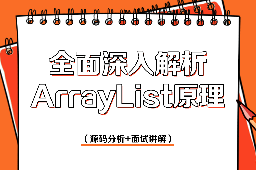 Arraylist教程,arraylist面试题,一文带java程序员全面了解arraylist 知乎