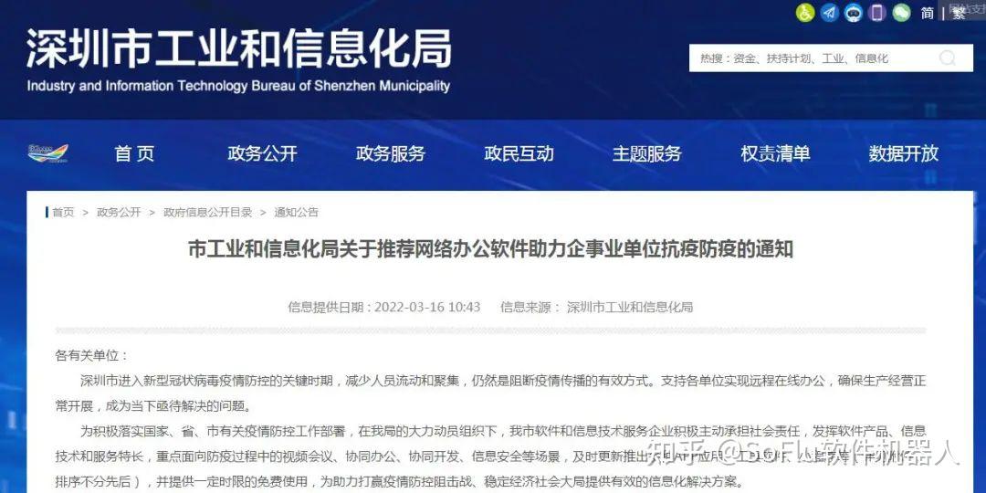 飞算SoFlu入选深圳市工信局抗疫期间网络办公软件推荐名单 - 知乎