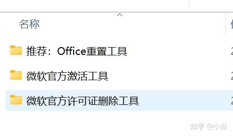 Mac上的Office 2024激活软件下载，共3个Office重置工具，官方激活工具，许可证删除工具 - 知乎