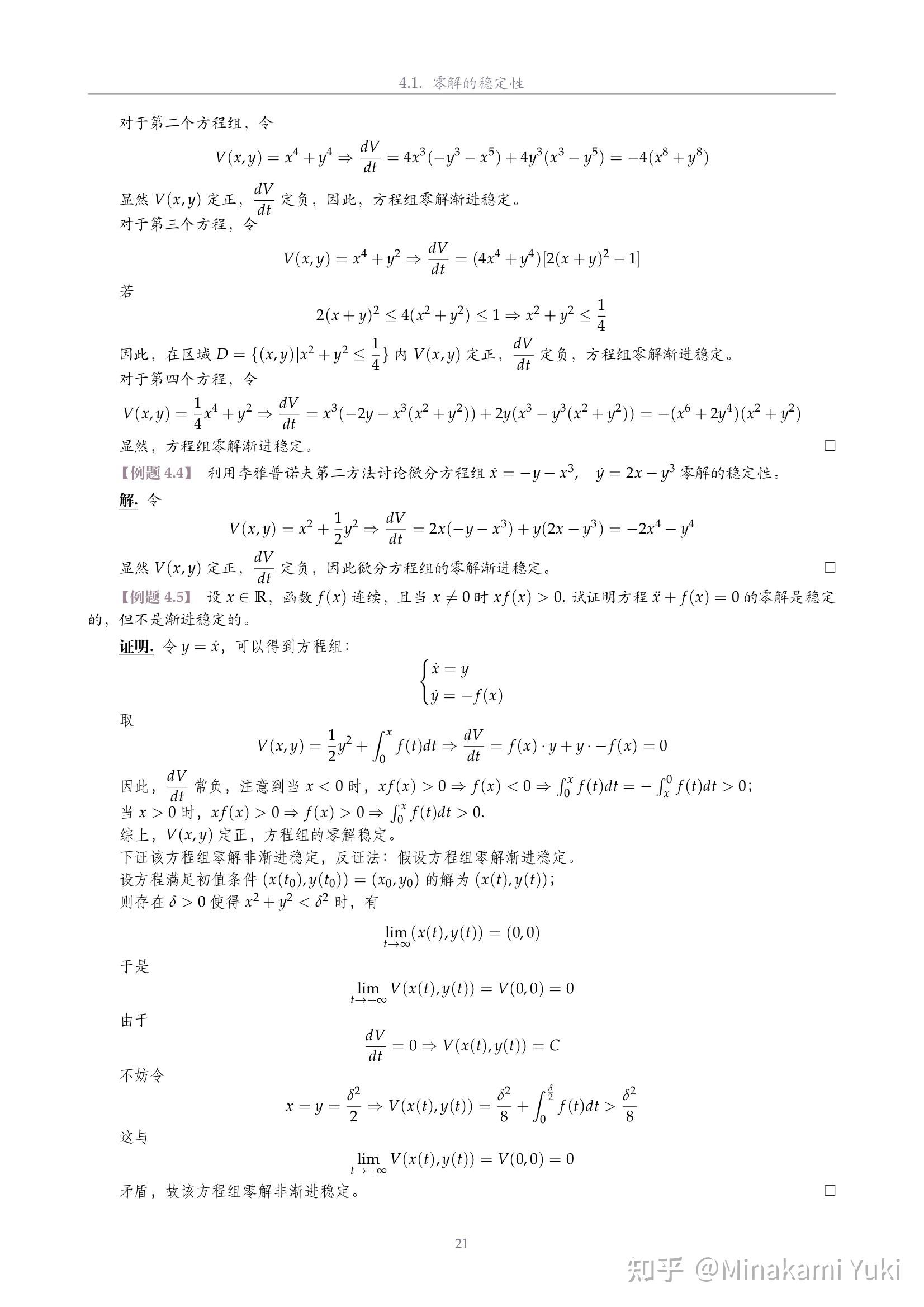 A Summary of Ordinary Differential Equation - 知乎