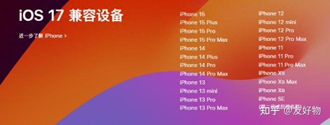iOS17.0正式版来了！iphoneX正式告别，其余老机型续航满血复活？ - 知乎