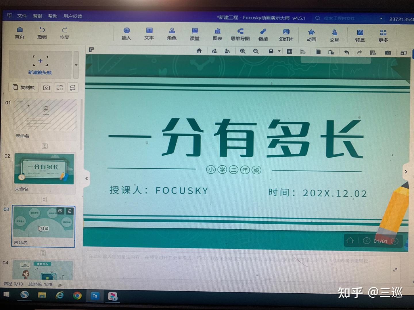 focusky使用心得～ - 知乎