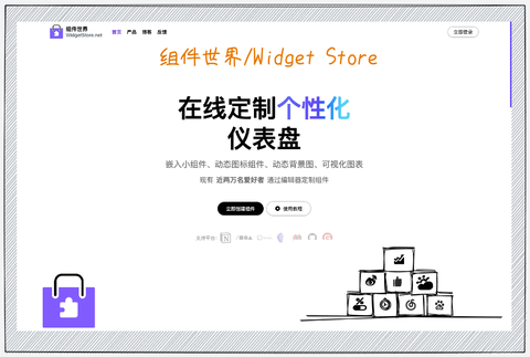 组件世界 Widget Store· 使用案例——将小组件整合至你的笔记软件 - 知乎