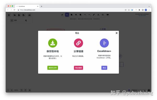 5 分钟了解 Excalidraw - 知乎