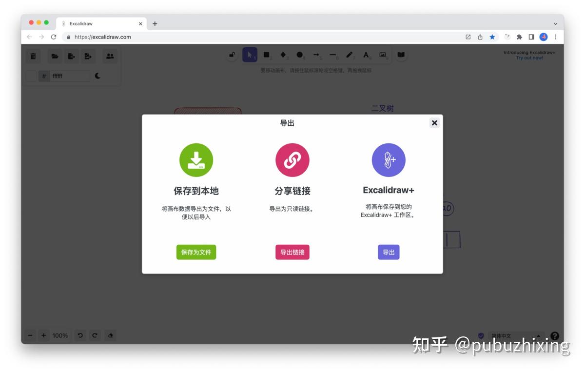 5 分钟了解 Excalidraw - 知乎
