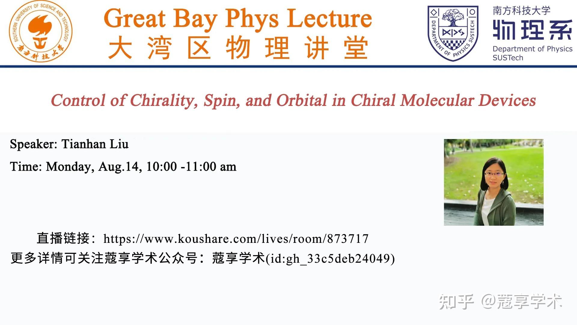 【直播预告】Control of Chirality, Spin, and Orbital in Chiral Molecular Devices | 大湾区物理讲堂 - 知乎