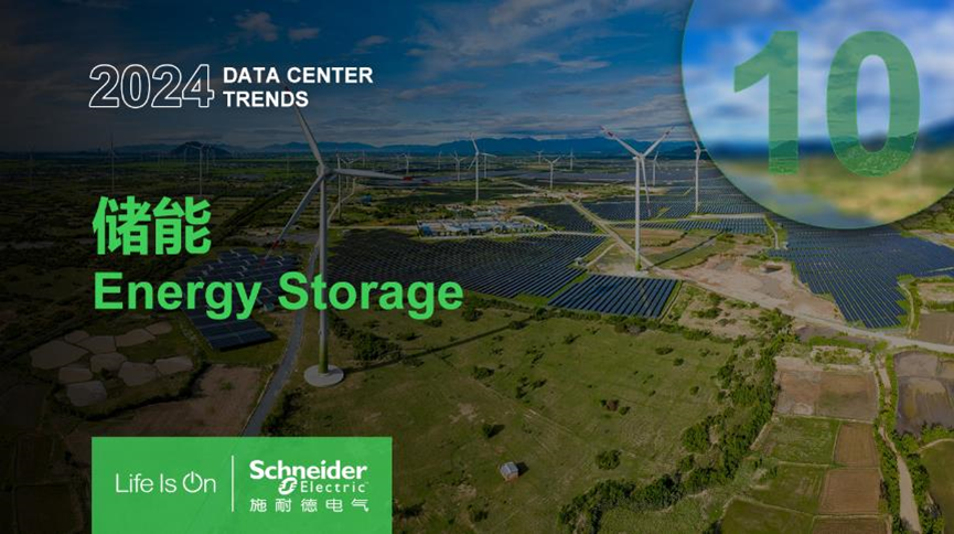 内附下载丨施耐德电气发布未来数据中心行业十大发展趋势预测 - 知乎