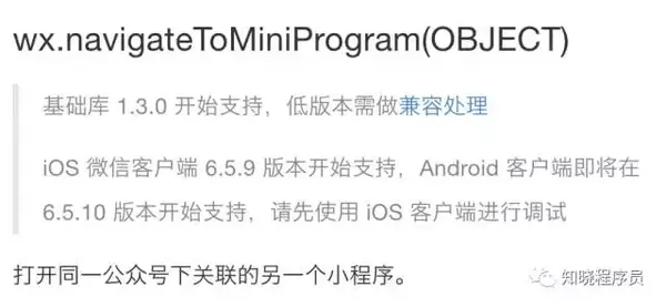 小程序之间互相跳转如何实现，以及注意点儿 - 知乎