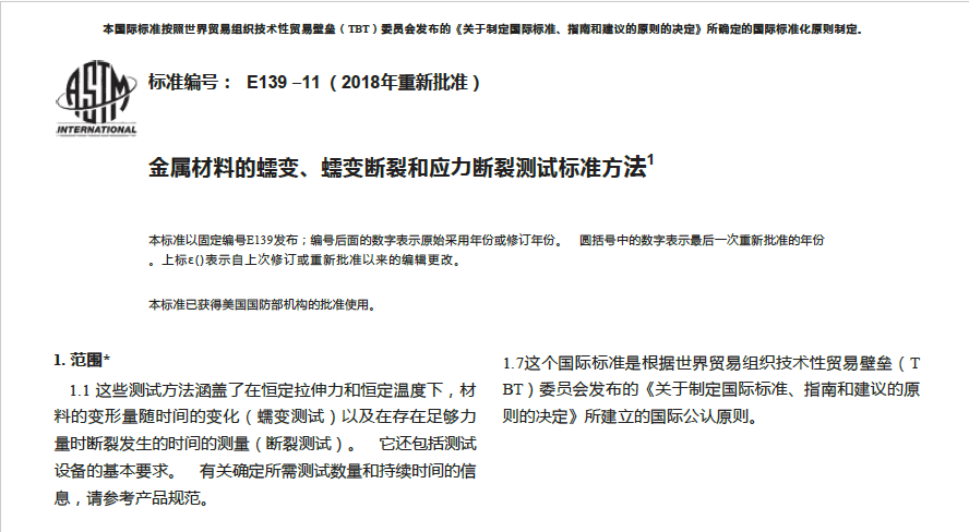 宽天下标准翻译-ASTM E139-11(2018)中文版 - 知乎
