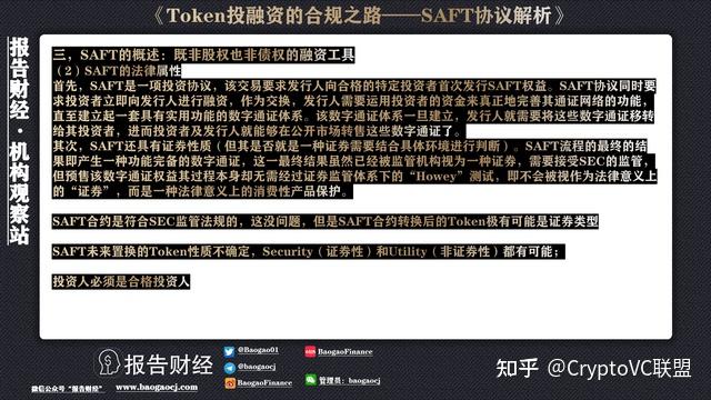 Token投融资的合规之路——SAFT协议解析 - 知乎