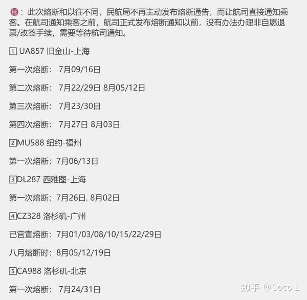 美联航UA857航班变更通知 - 知乎
