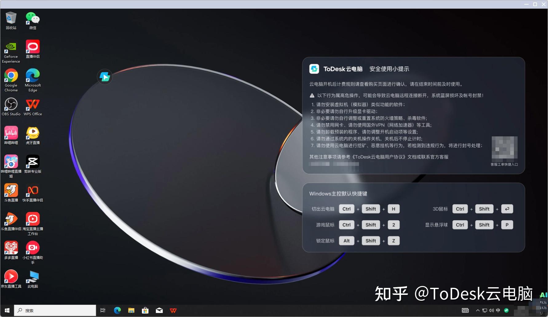 ToDesk云电脑VIP会员是什么？云上直播间是什么？ - 知乎