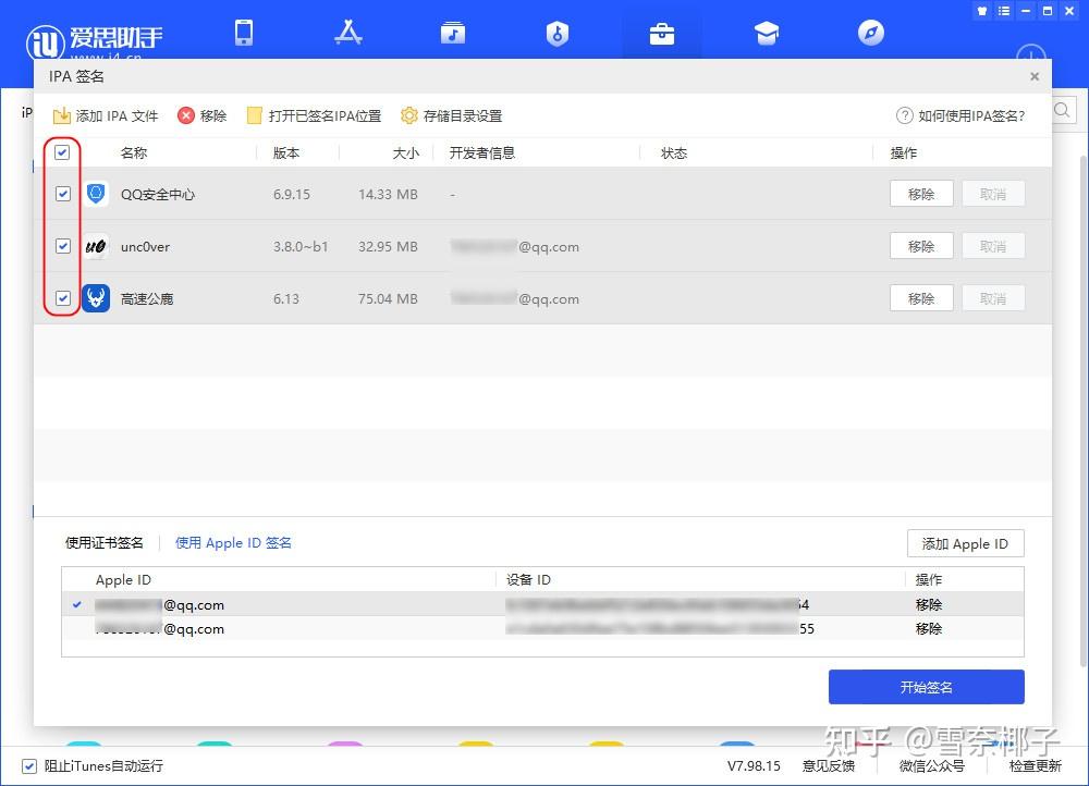 【ios实用玩机技巧】爱思助手 Ipa 签名功能常见问题汇总 知乎